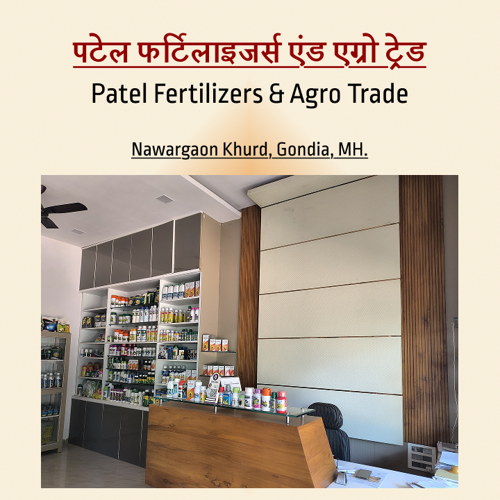 Patel Fertilizers Gondia | Best Fertilizer Shop in Nawargaon Khurd ...